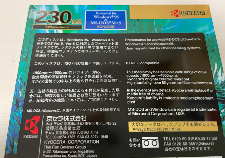 【PC98】【MS-DOS】MOドライブを入手＋設定してみた | PC弄り好きの趣味語り